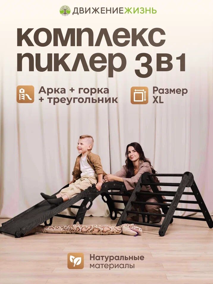 Спортивный комплект для детей Пиклер, движение-жизнь, для развития, для дома, методика Монтессори