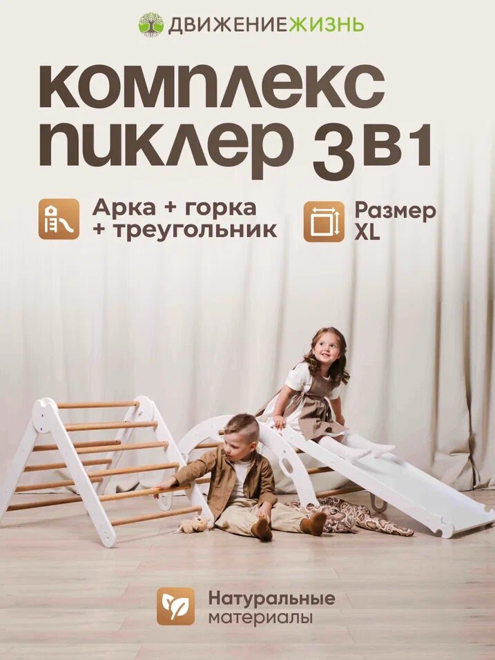 Спортивный комплекс Пиклер для детей 3 в 1