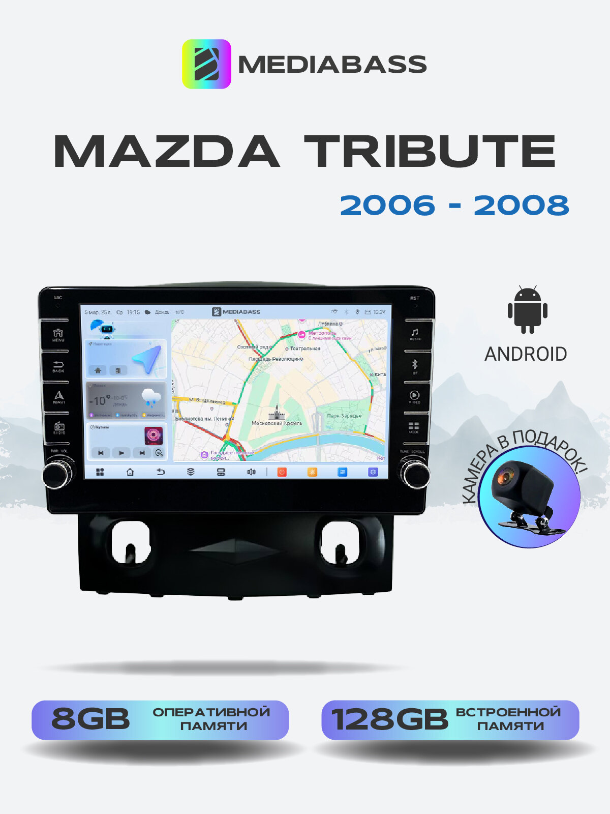 Магнитола для Mazda Tribute 2006-2008. Андроид магнитола, 8/128ГБ. Мазда Трибьют
