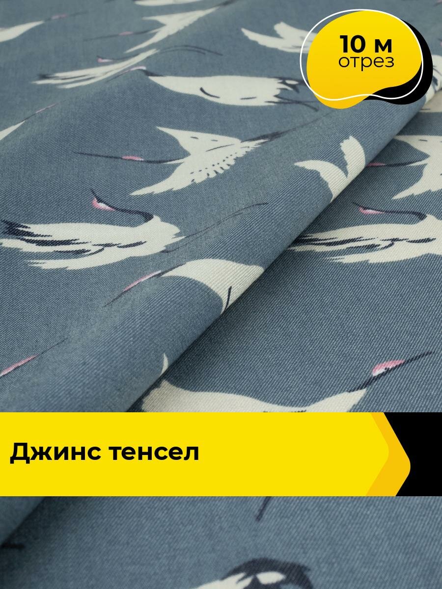 Ткань джинсовая стрейч для шитья и рукоделия 10 м*145 см, цвет синий