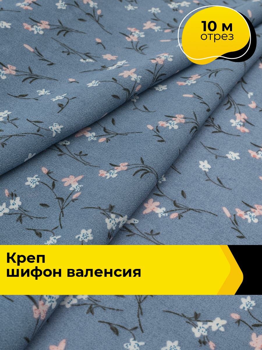 Ткань для шитья креп-шифон плательная, отрез 10 м*150 см, цвет мультиколор