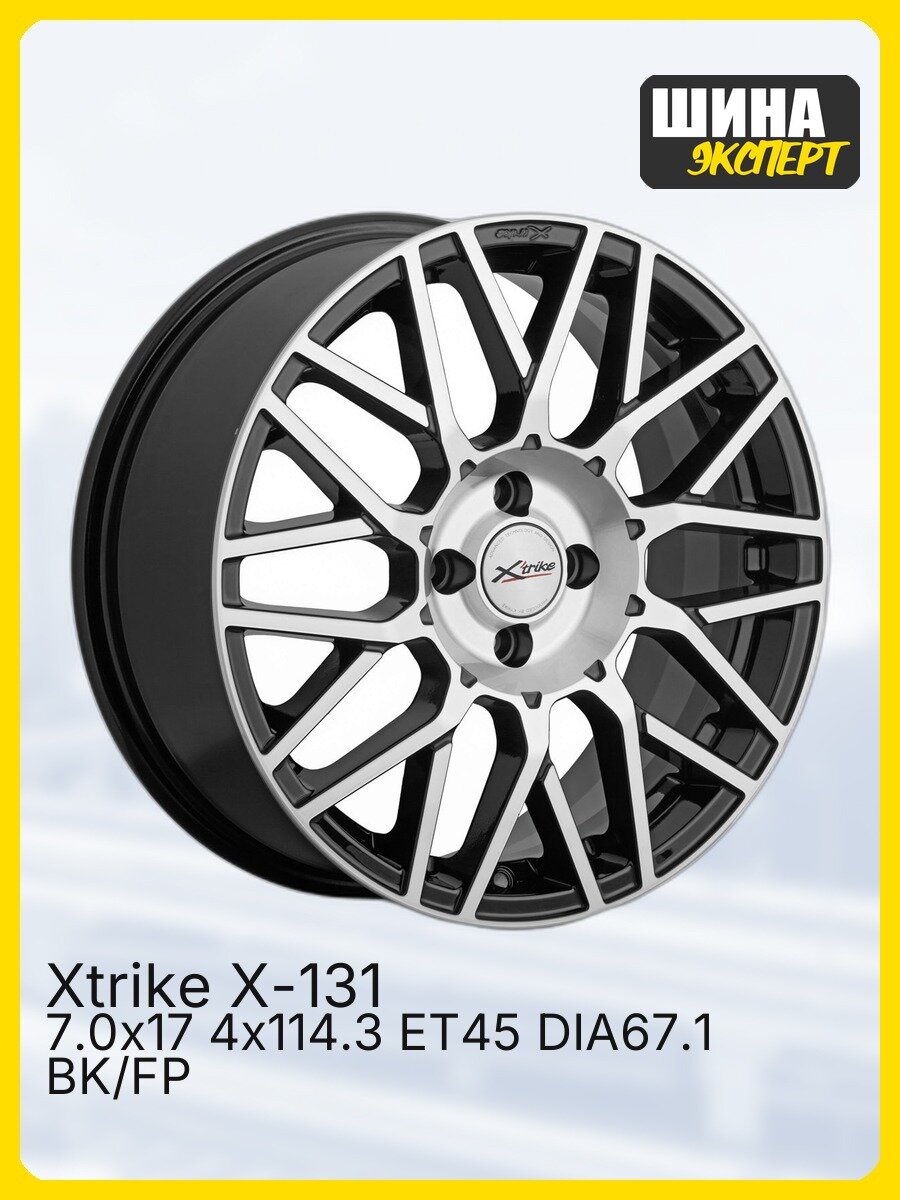 Диск литой X'trike X-131 7,0\R17 4*114,3 ET45 d67,1 BK/FP [76455] Fb max 540 kg легкосплавный