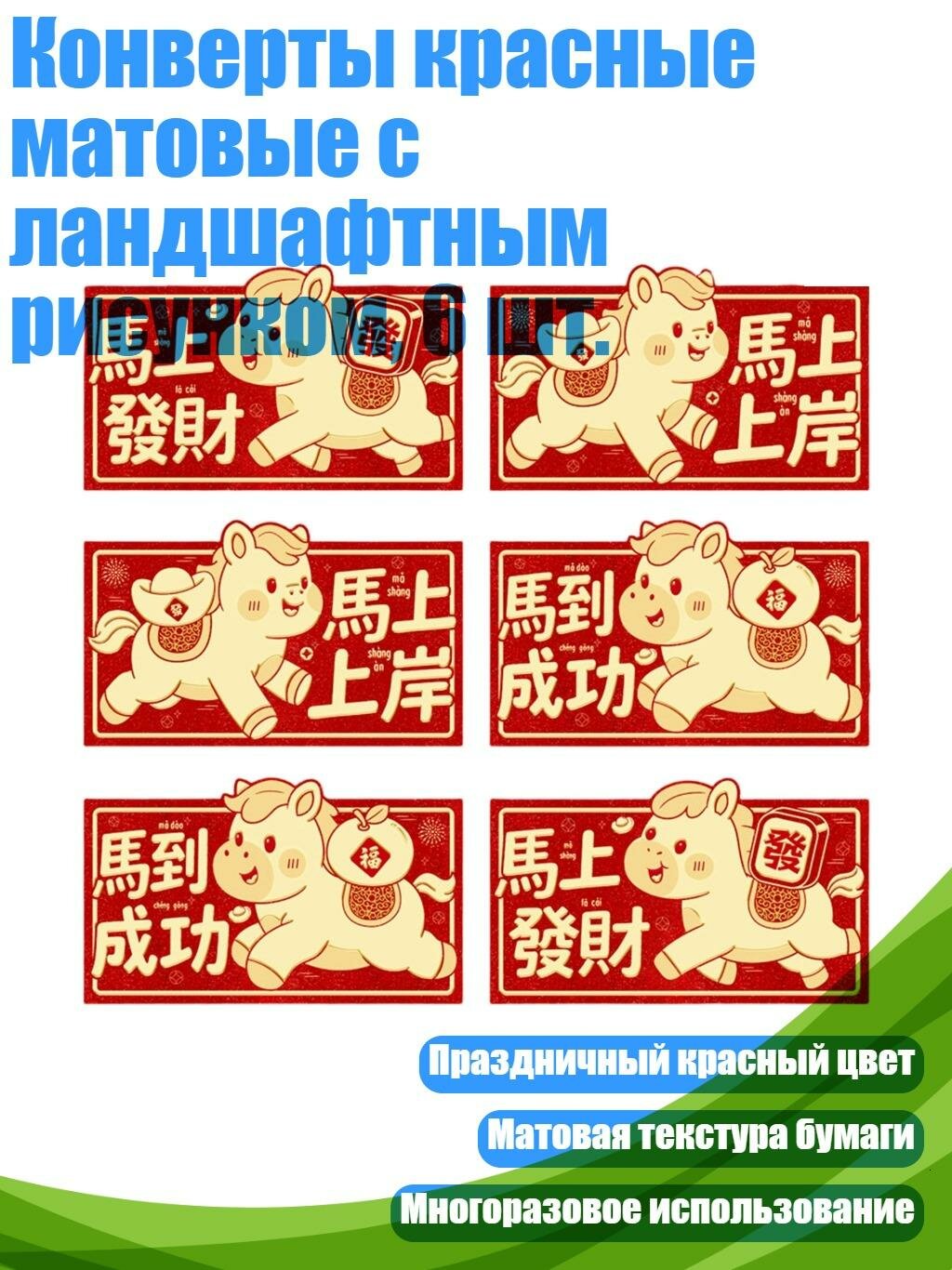 Конверты красные матовые с ландшафтным рисунком, 6 шт, H9672