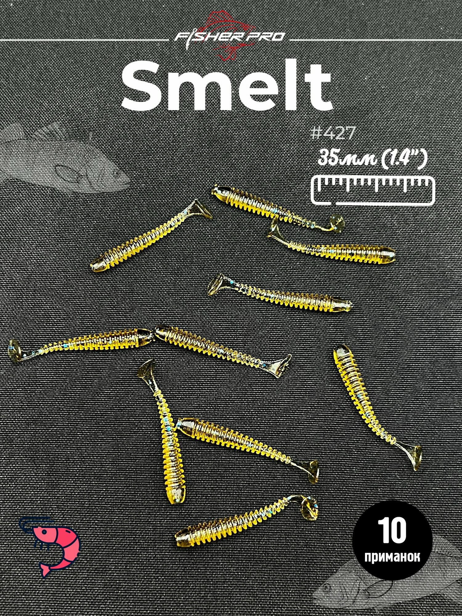 Силиконовые приманки для рыбалки микроджига мягкая FisherPro Smelt 1,4", длина 35 мм, (10 шт. в упак.) Цвет: #427. креветка