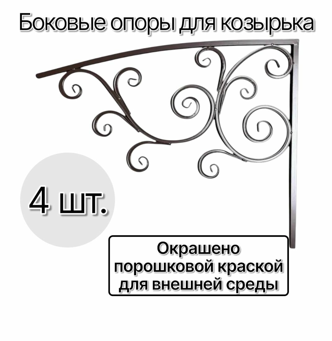 Каркас козырька над входной дверью и крыльцом YSKM6 серого цвета