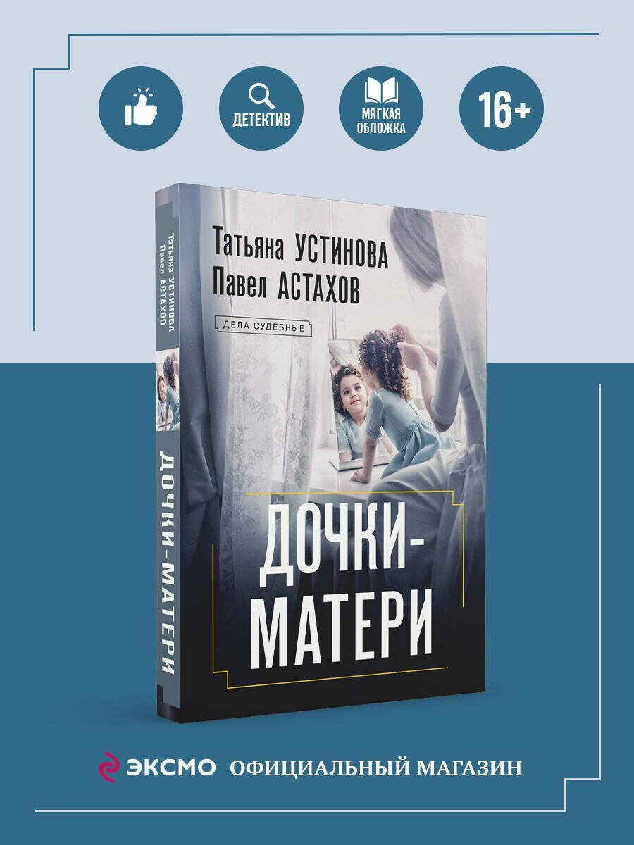 Дочки-матери — фото 1