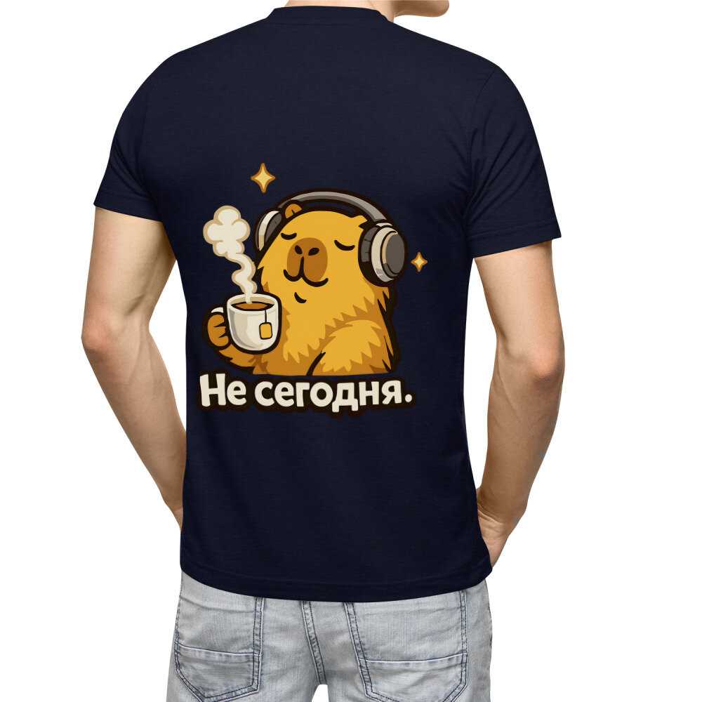 Мужская футболка «Капибара с кофе НЕ сегодня» (темно-синий, 3XL)