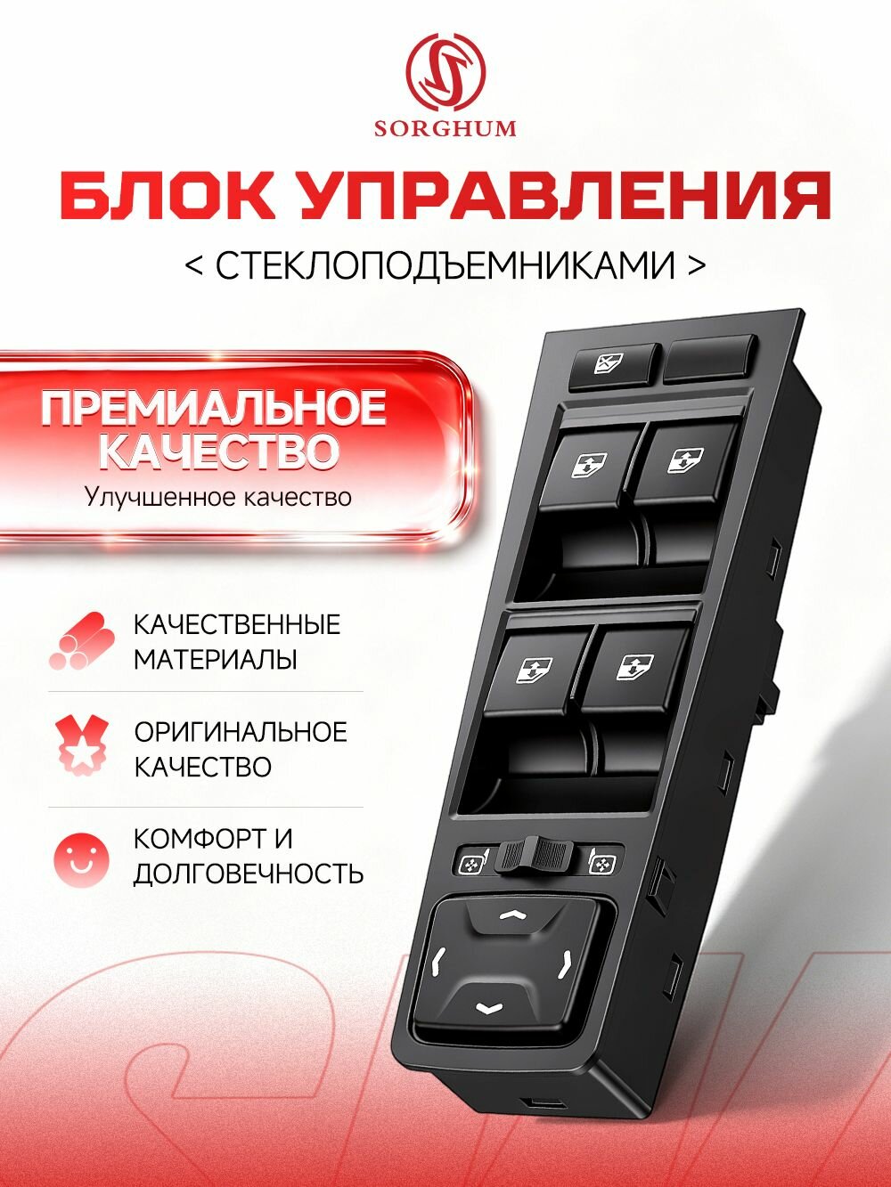 Блок (62.3769-20) управления стеклоподъемниками, кнопки, переключатель на LADA Vesta лада Веста 8450006933