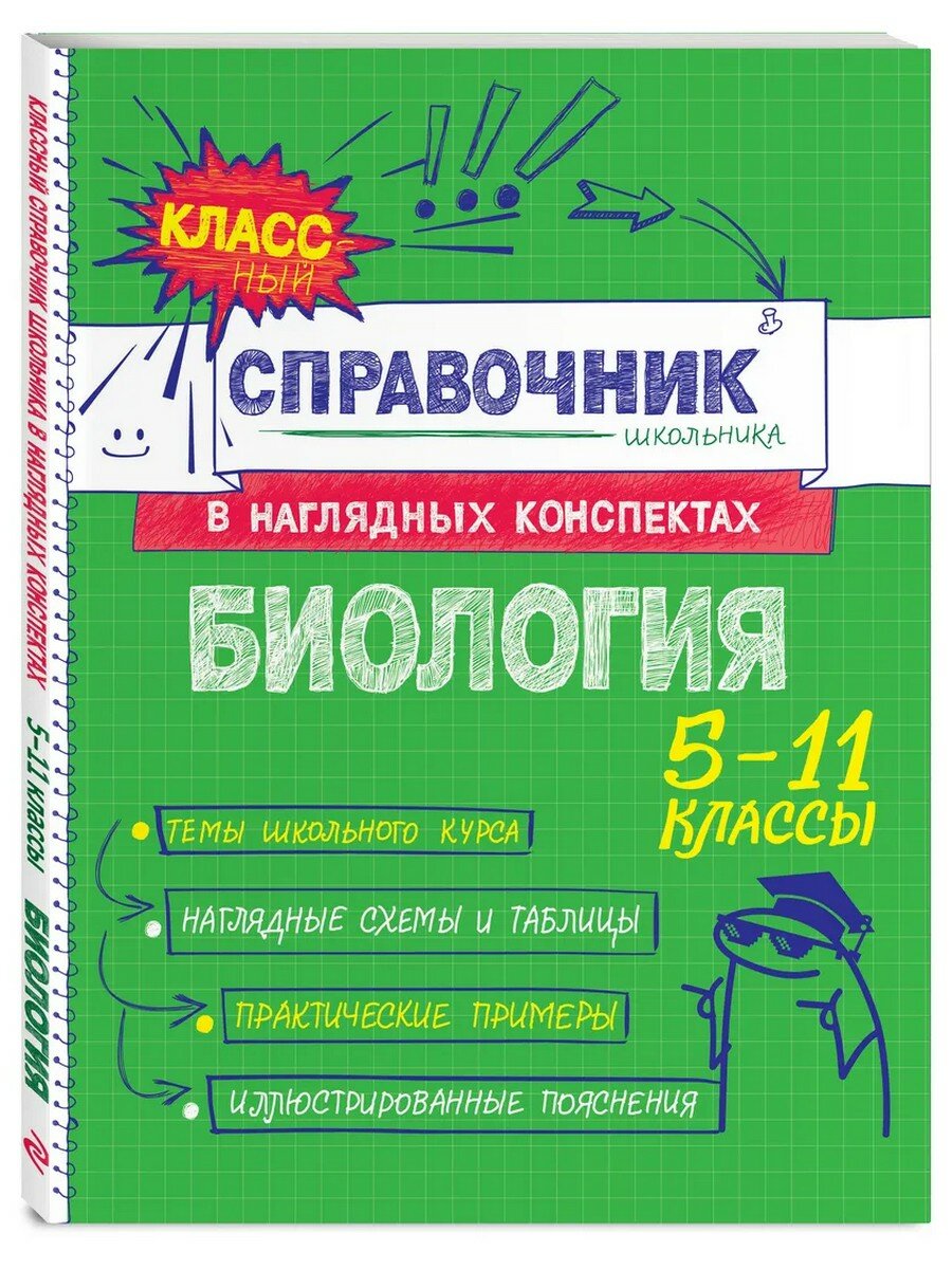 Биология