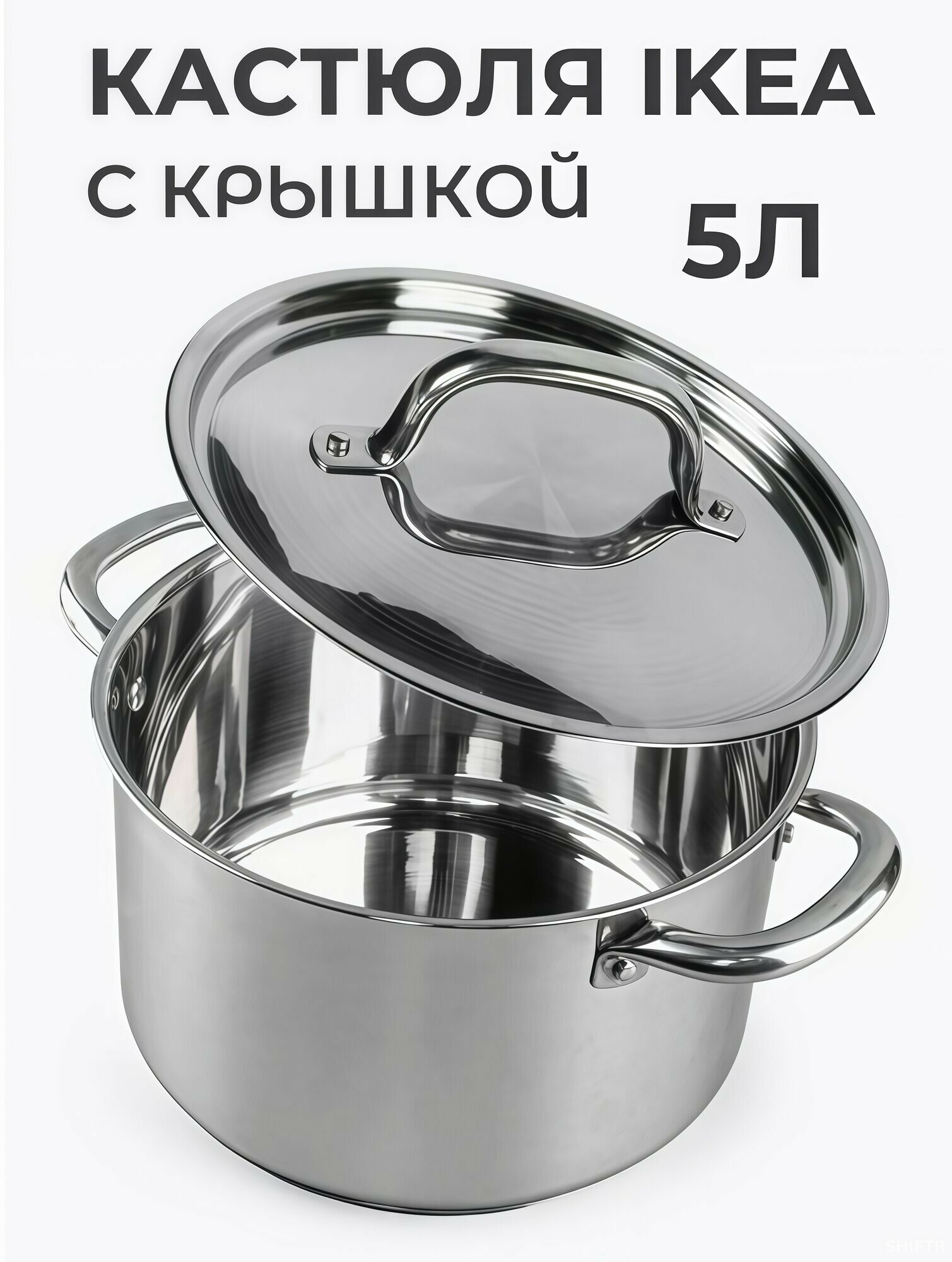 Кастрюля икеа "365+" 5 литров, с крышкой, из нержавеющей стали