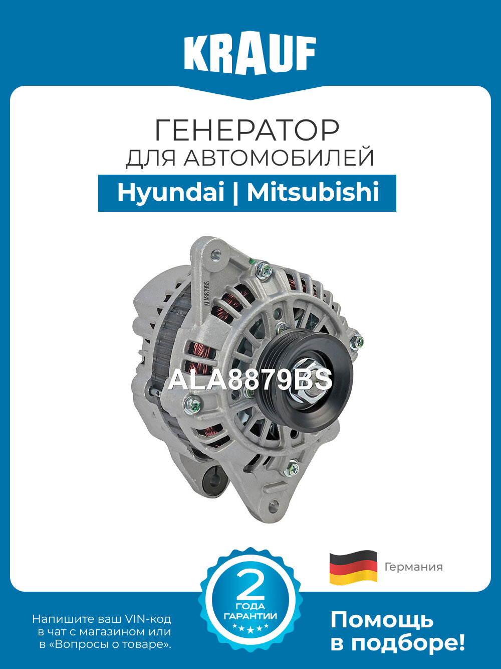 Генератор KRAUF ALA8879BS для Hyundai Accent, Elantra, Excel, Lantra, Matrix; Mitsubishi Space, Runner, Proton, Persona