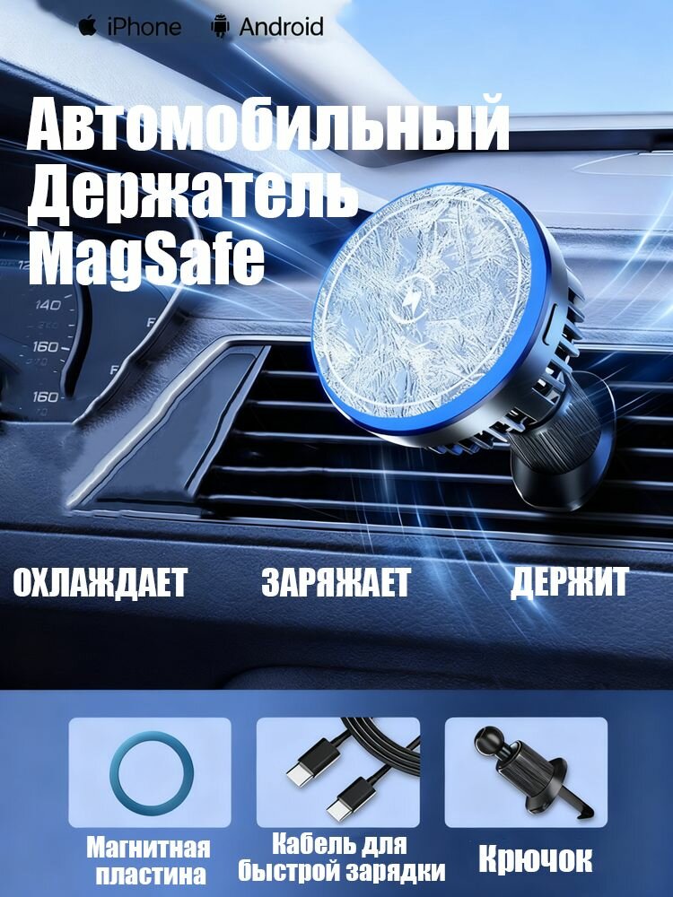 Магнитная (MagSafe) беспроводная быстрая (15 Вт) автомобильная зарядка, с охлаждением в машину, ржатель для телефона автомобильный с зарядкой, для iPhone , андроид смартфонов с поддержкой Qi