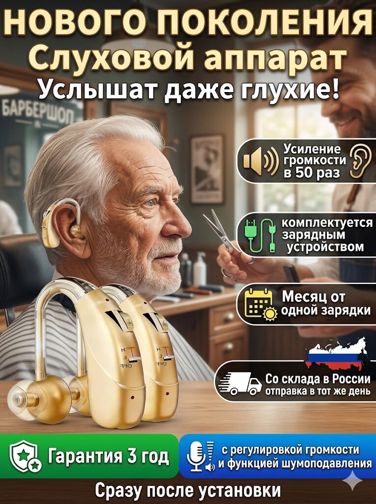 Накладной слуховой прибор с зарядным устройством для пожилых и взрослых