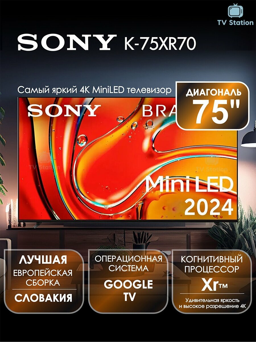 Телевизор 75 Sony K-75XR70, Android MiniLED, 4K UHD, Google TV