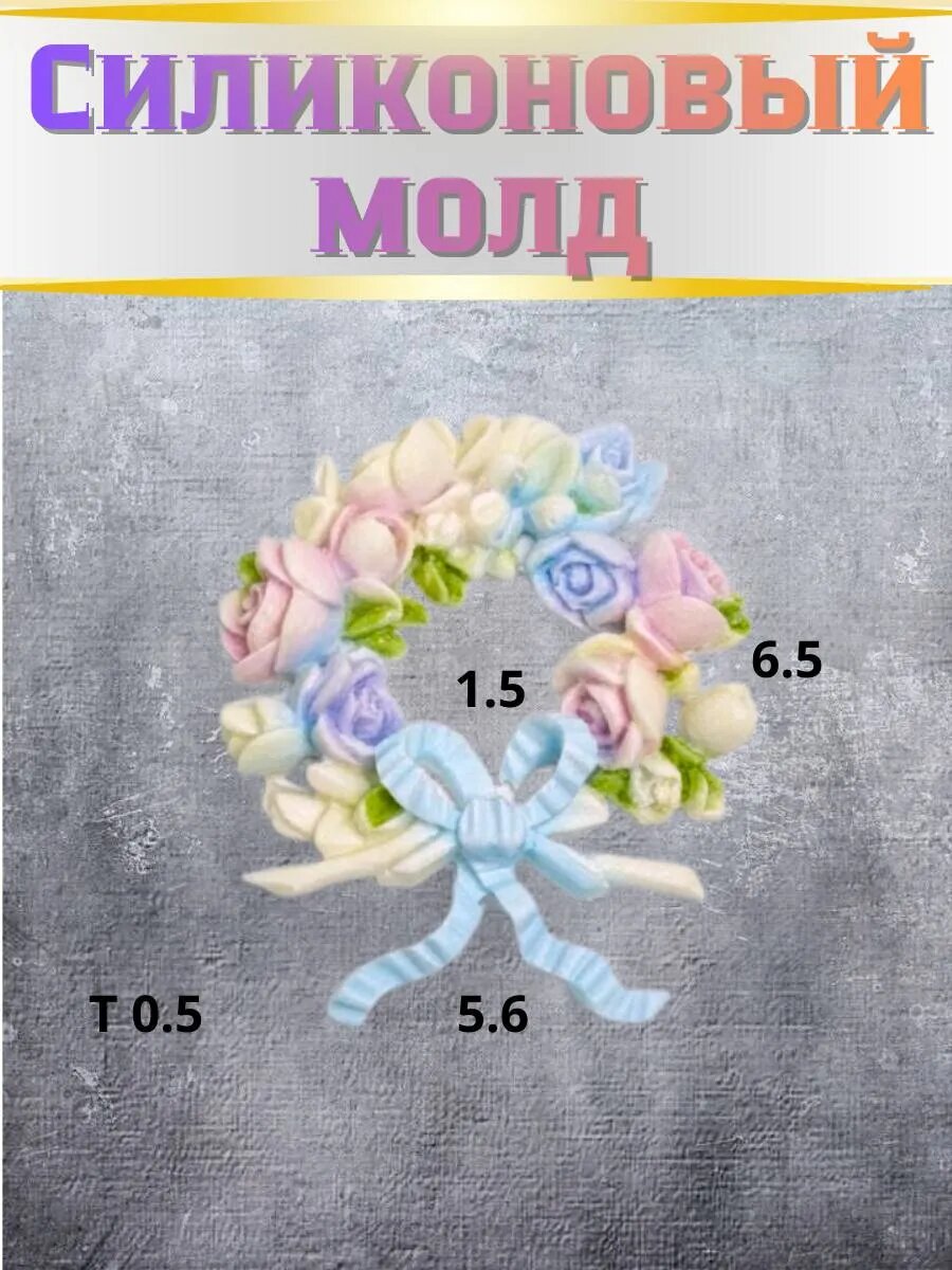 Молд для рукоделия Венок