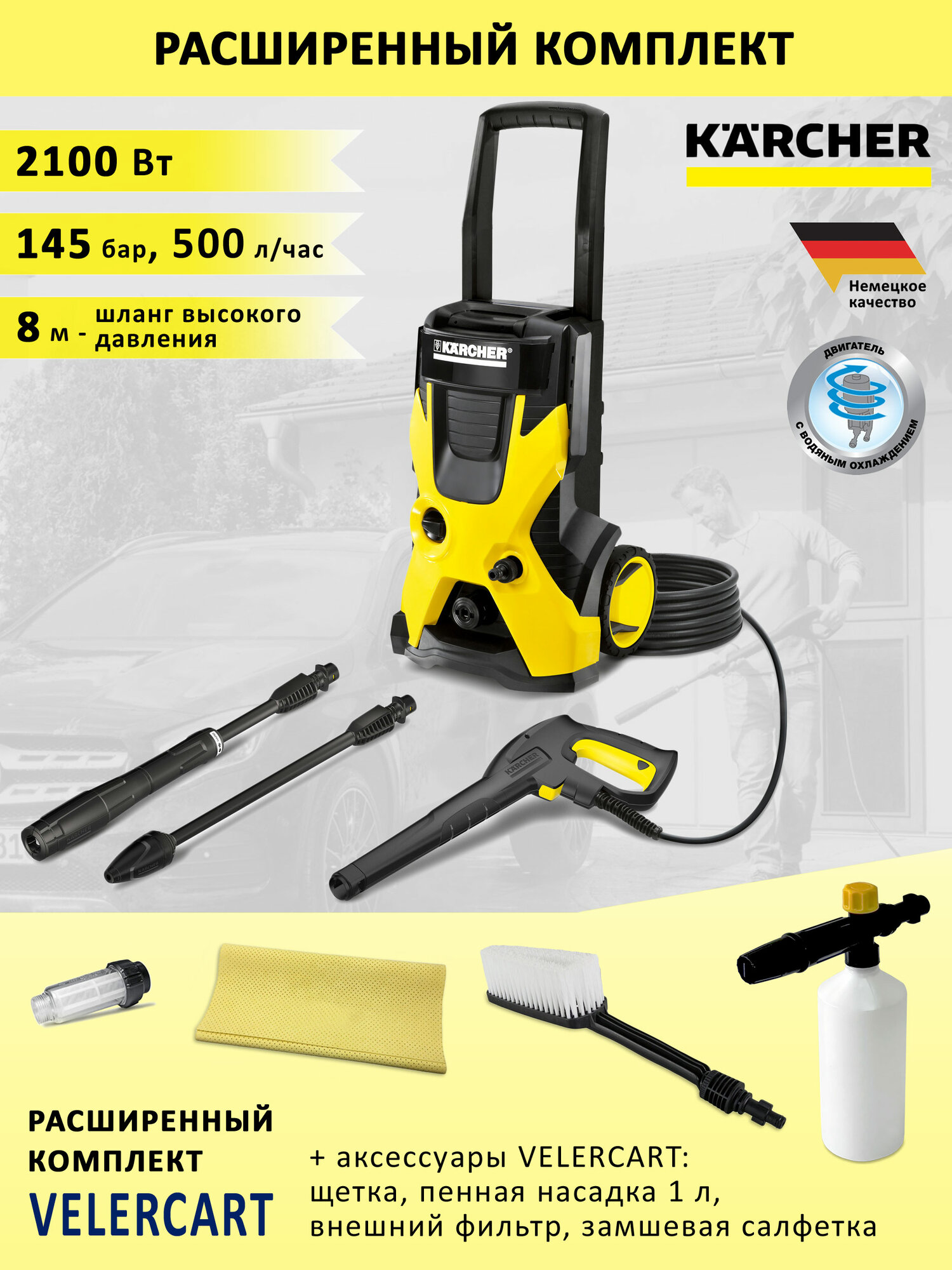 Мини мойка высокого давления Karcher K 5 Basic + щетка, пенная насадка 0.7 л, замшевая салфетка и фильтр