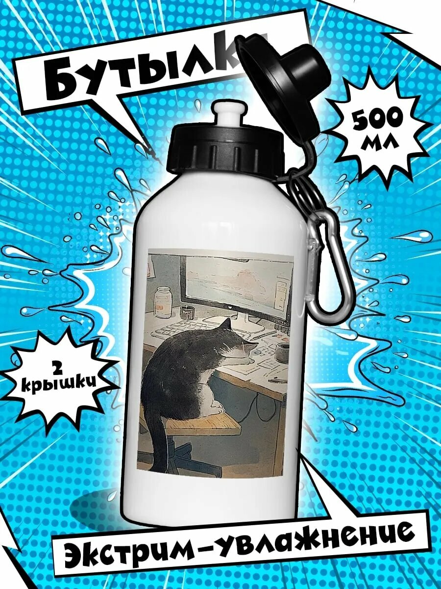 Бутылка для воды Уставший кот за столом