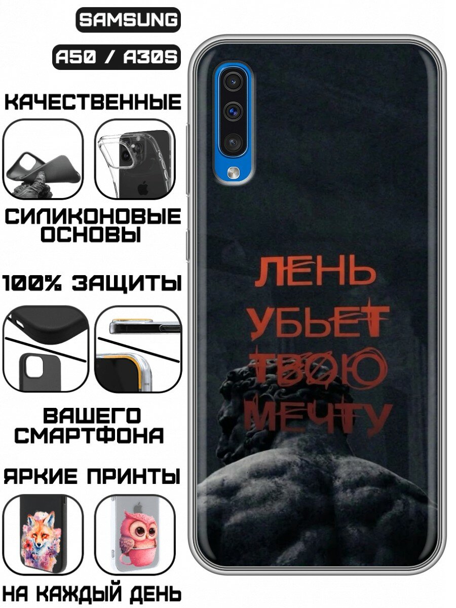 Чехол для Samsung Galaxy A50, Samsung Galaxy А30s с принтом Надпись Лень (Самсунг Галакси А50, Самсунг Галакси А30s)