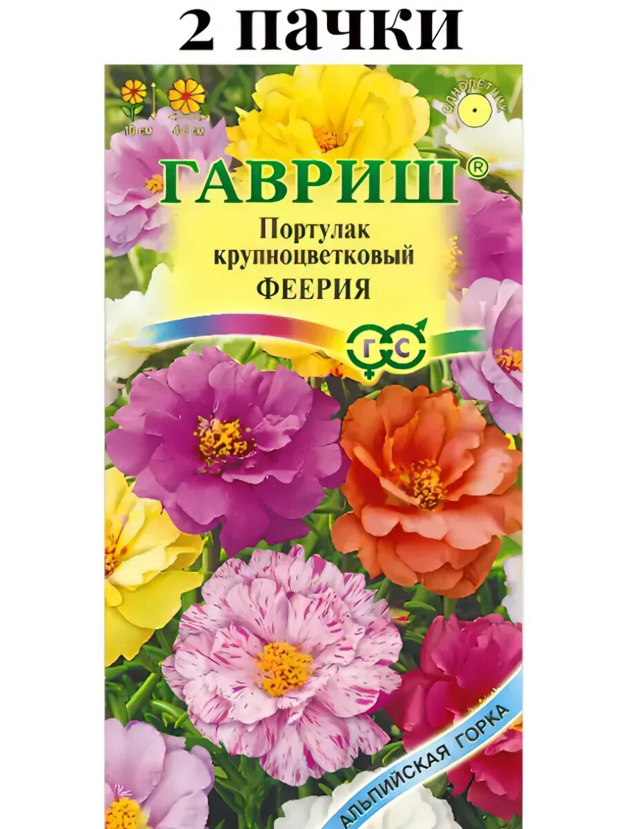 Семена Портулак Феерия (2 упаковки)