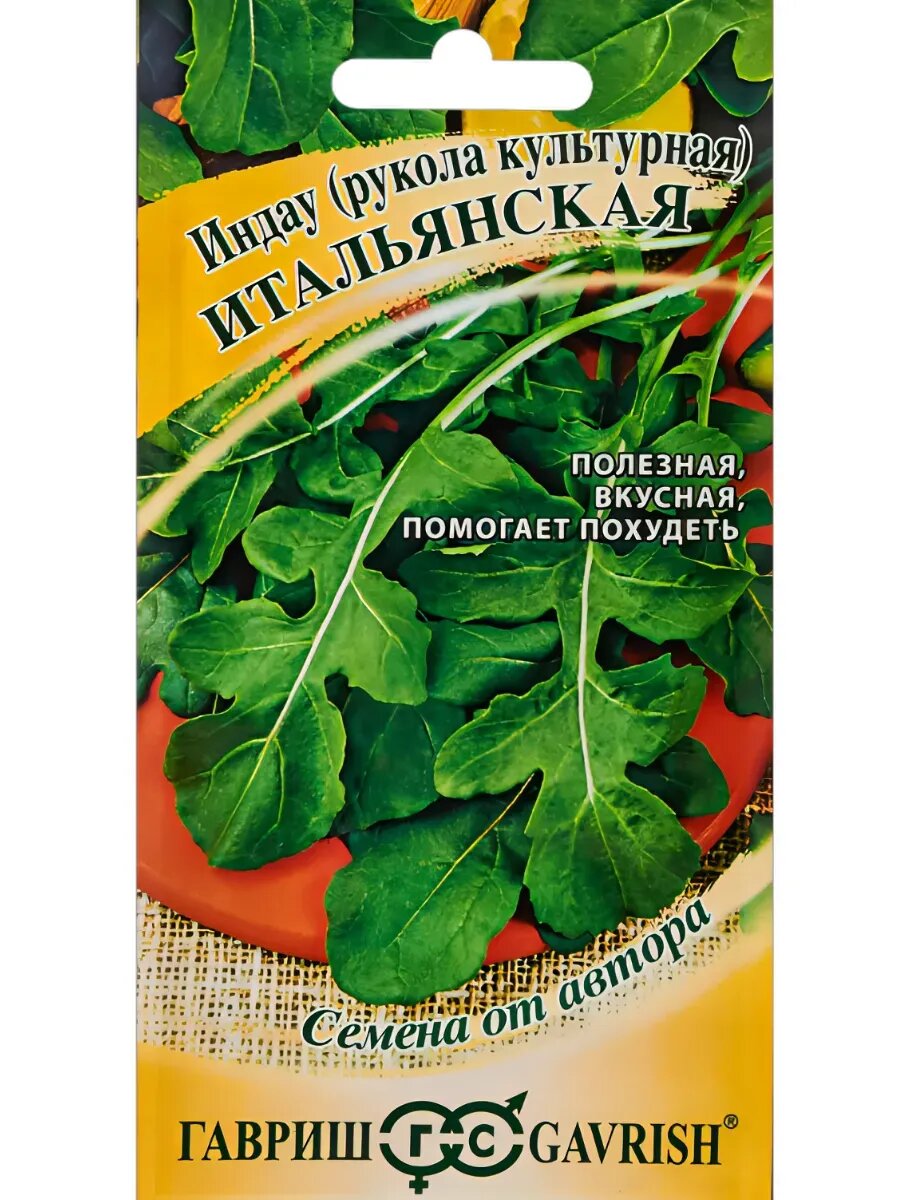 Семена индау Итальянская рукола