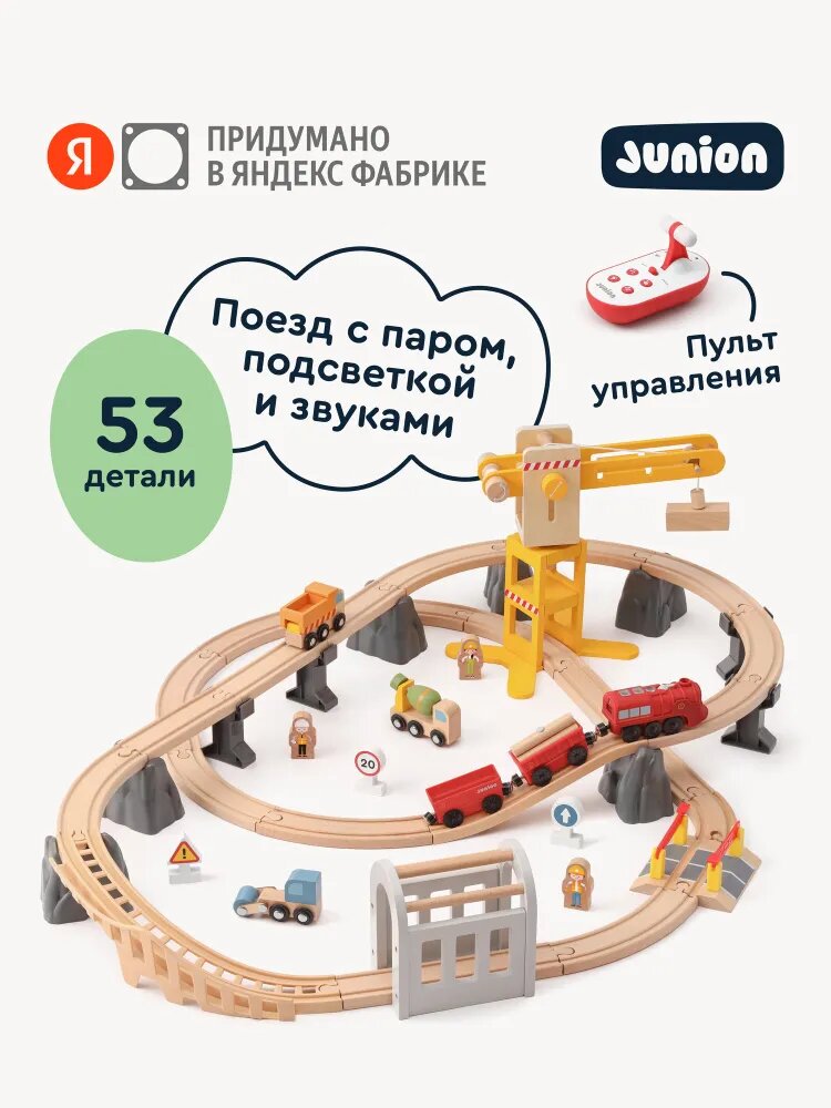 Деревянная железная дорога Junion Экспресс чудес "Маленькое приключение", 28 деталей, магнитная сцепка вагонов, Яндекс Фабрика