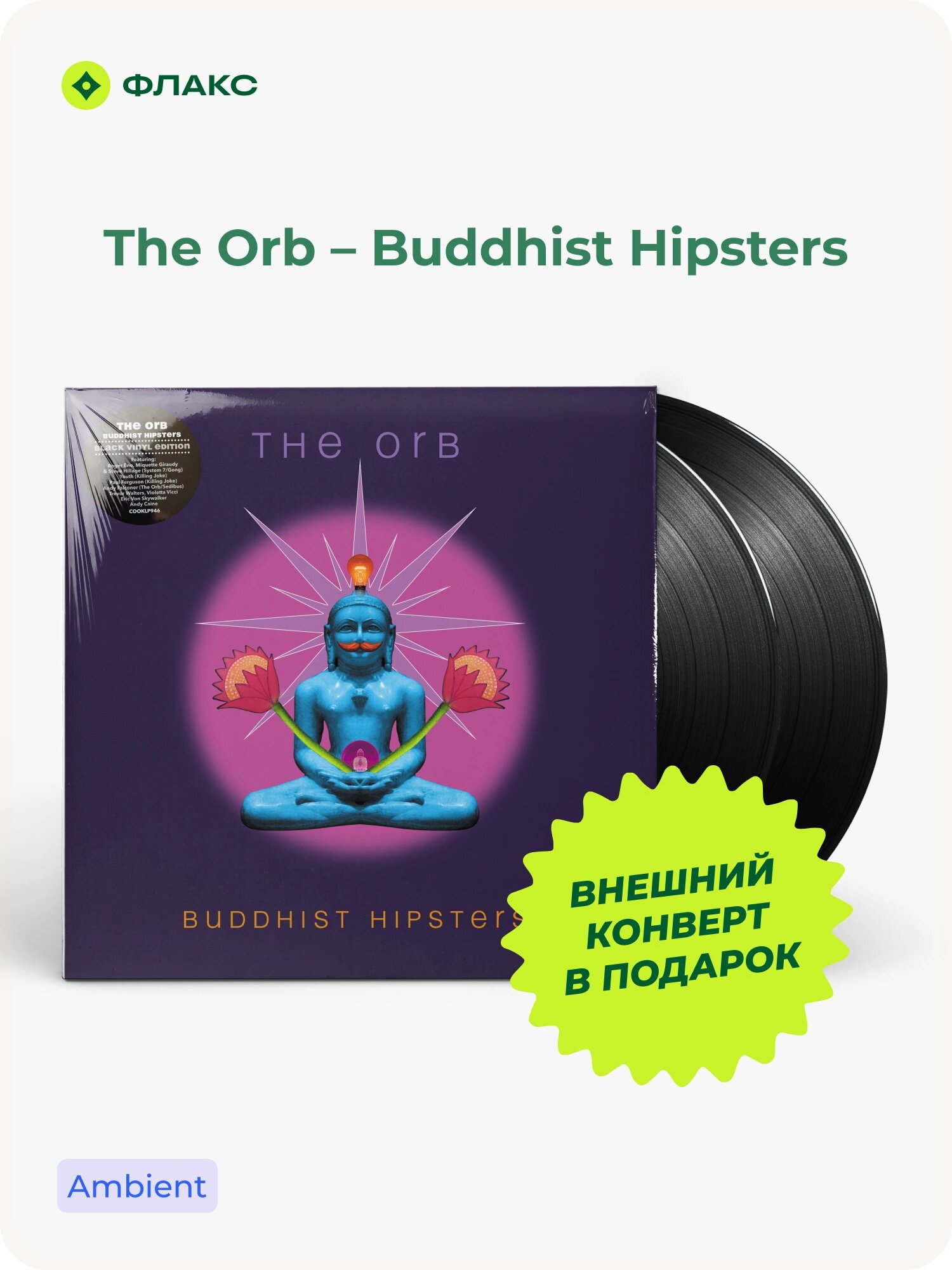 Виниловая пластинка The Orb - Buddhist Hipsters (2LP), Хиты