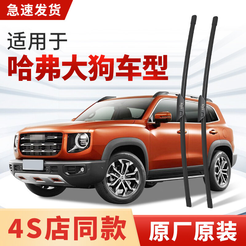 Great Wall Haval Dog 2023 Второе поколение комплект стеклоочистителей передних, боковых и задних лобовых стекол -