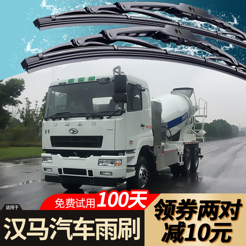 Передние стеклоочистители без костяка для грузовика HMAN H7, комплект из 2 штук (подходит для тяжелых грузовиков)