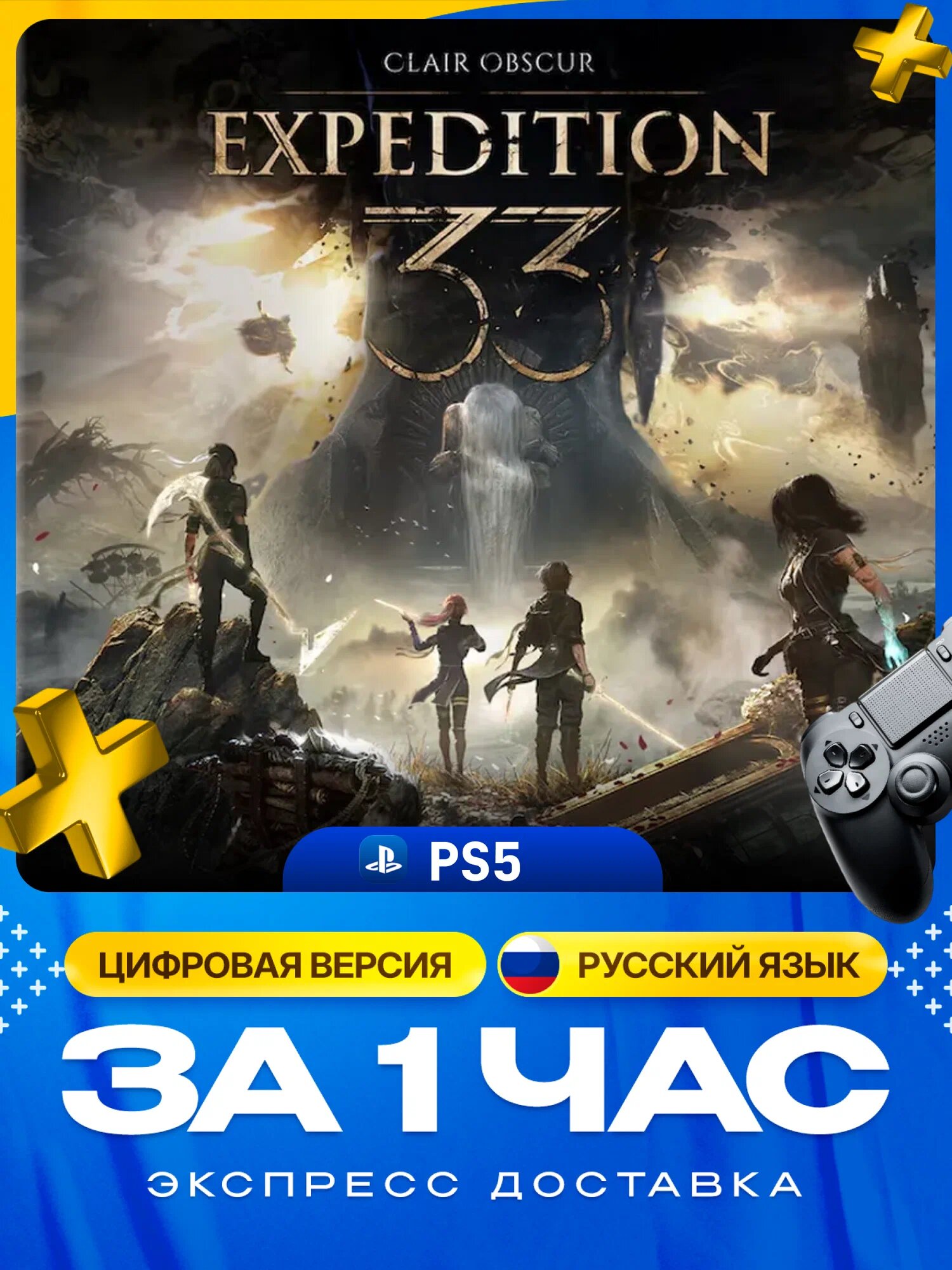 Игра Clair Obscur: Expedition 33 для PS5, русские субтитры и интерфейс | PS5