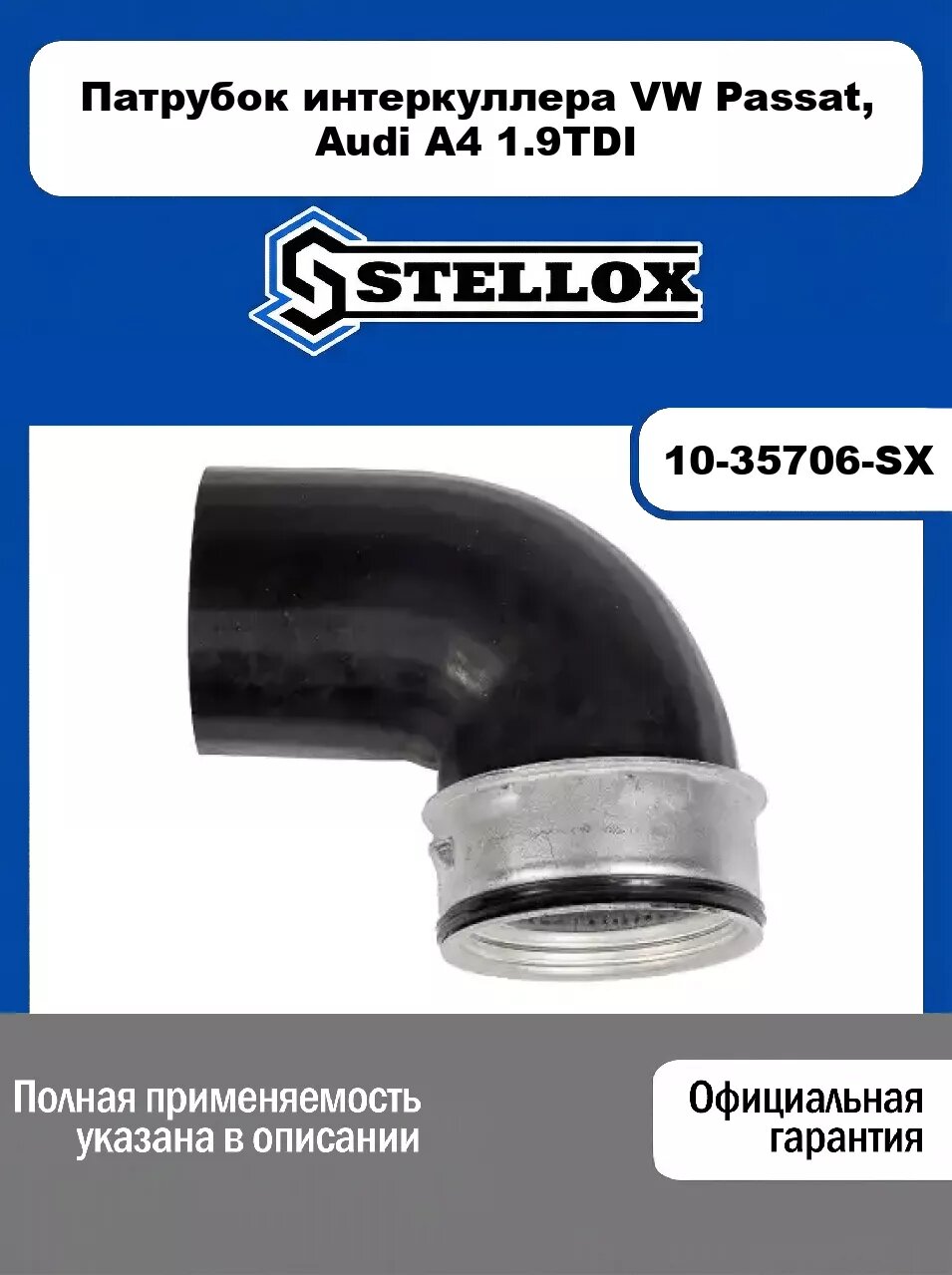 Патрубок интеркуллера VW Passat, Audi A4 1.9TDI 10-35706-SX, STELLOX