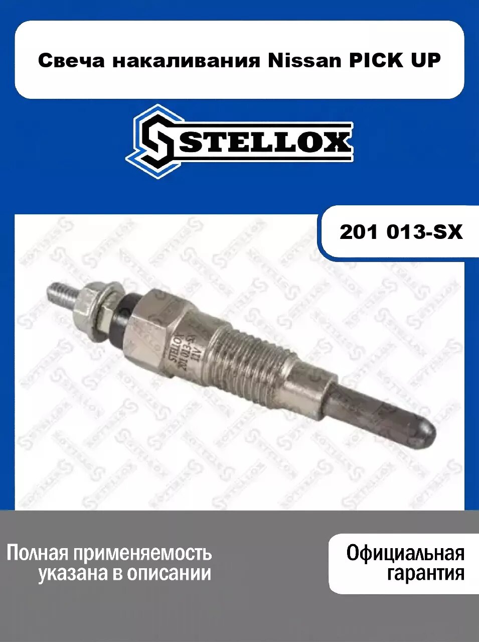 Свеча накаливания Nissan PICK UP 201 013-SX, STELLOX