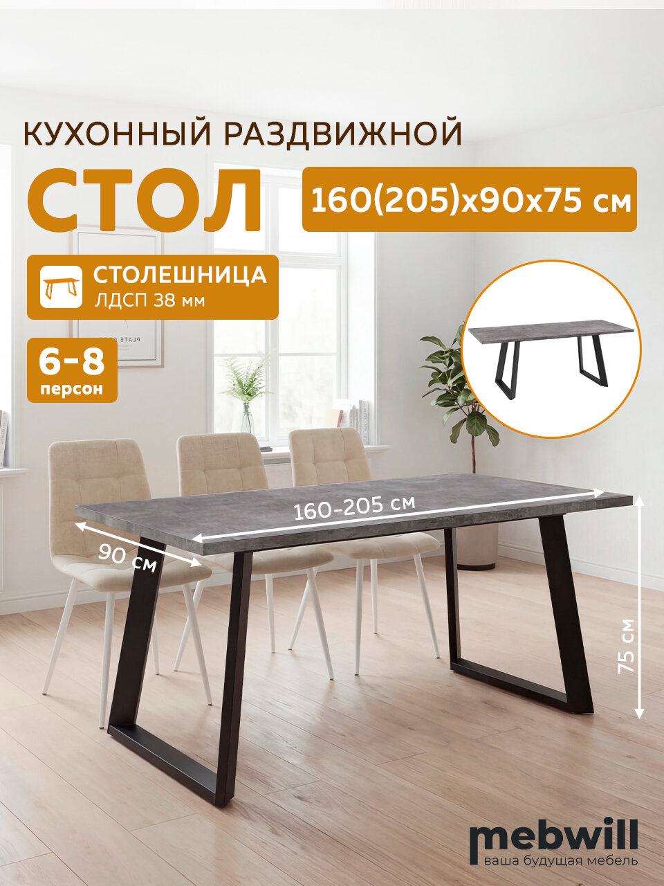 Стол обеденный раздвижной Лофт Люкс 160(205)*90 Дымчатая керамика / Черный