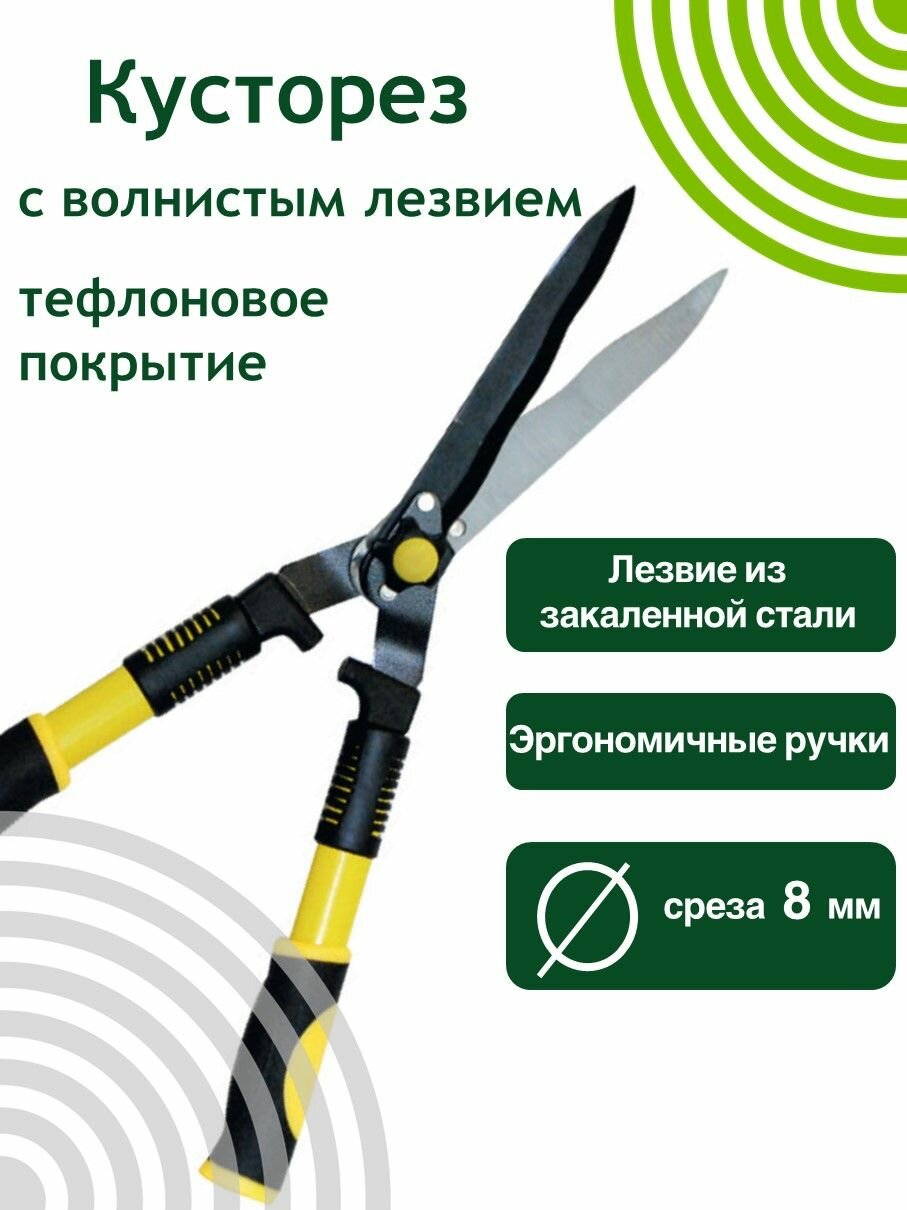 Ножницы-кусторез Green Belt, с волнистым лезвием из инструментальной стали, противоскользящие, 20 см