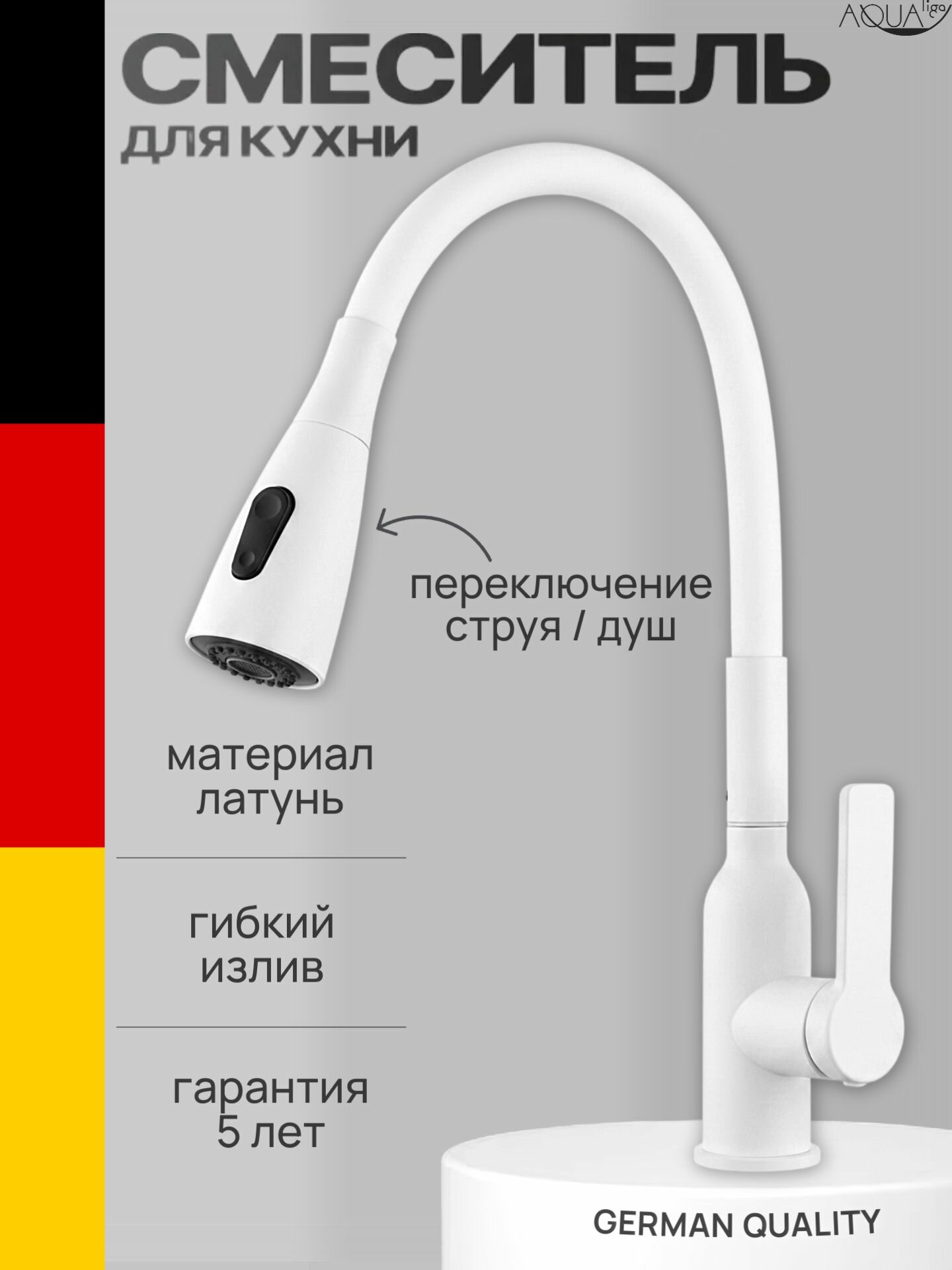 Смеситель для кухни с гибким изливом белый Yindaf высокий, латунь