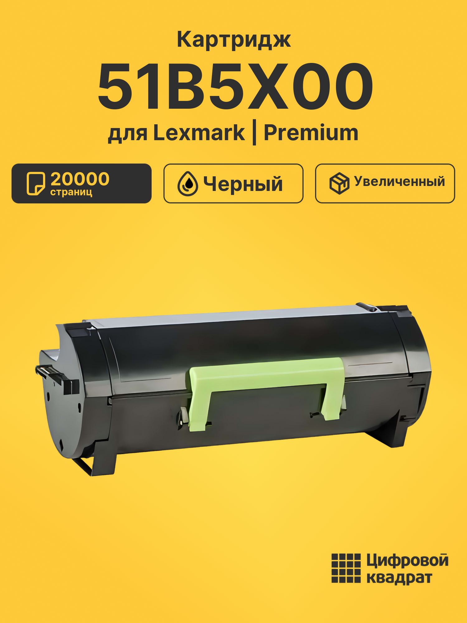 Картридж 51B5X00 для принтеров Lexmark MS517dn, MS617dn, MX517de, MX617de черный