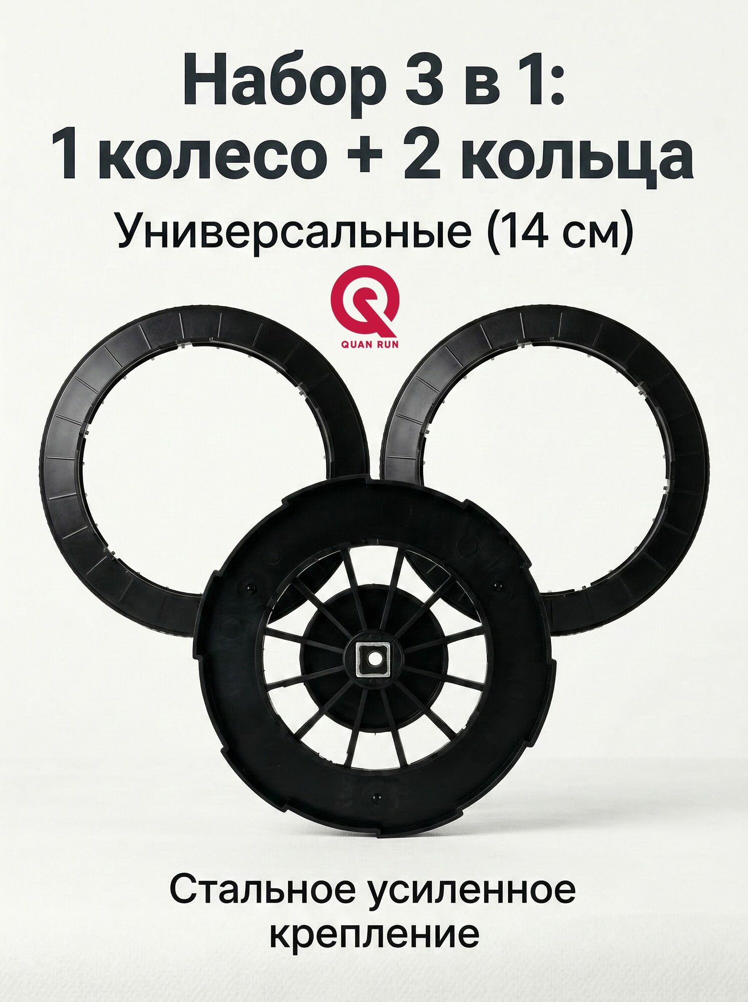 Сменные кольца и чистящее колесо для робота мойщика окон универсальные набор 3 шт 14 см