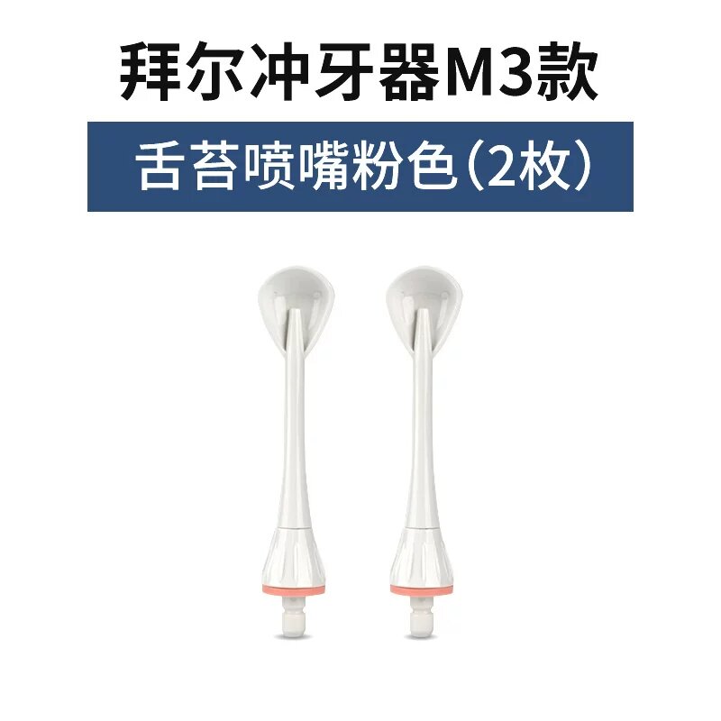 Оригинальная насадка Bayer M3 для ирригатора (модель M301) для чистки языка, ортодонтическая, стандартная, аксессуар