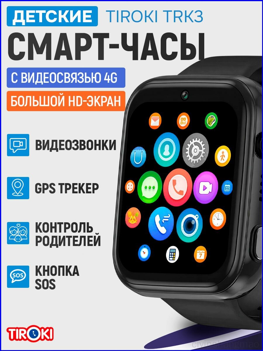 Tiroki TRK3 cмарт часы детские с GPS для мальчика, c видеозвонком, SIM-карта, Smart Baby watch, Кнопка sos , Видеозвонок