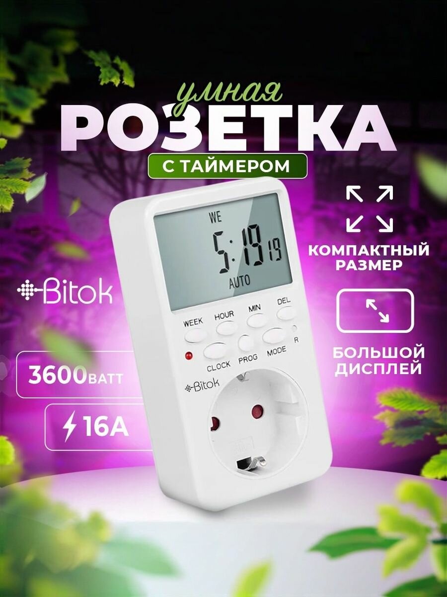 Розетка с таймером электронная программируемая с инструкцией на русском