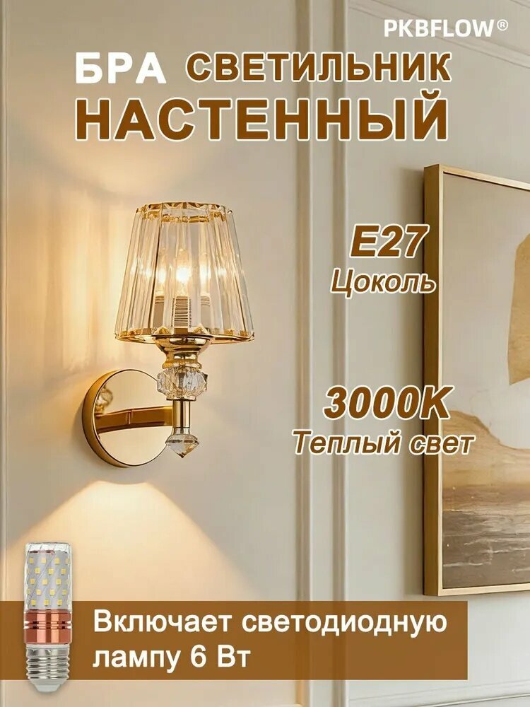 PKBFLOW Бра светильник настенный лофт для спальни и гостиной, E27 Включает лампочки