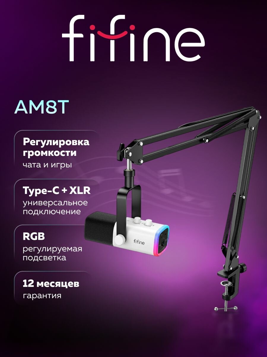 Динамический микрофон Fifine AmpliGame AM8T (White)