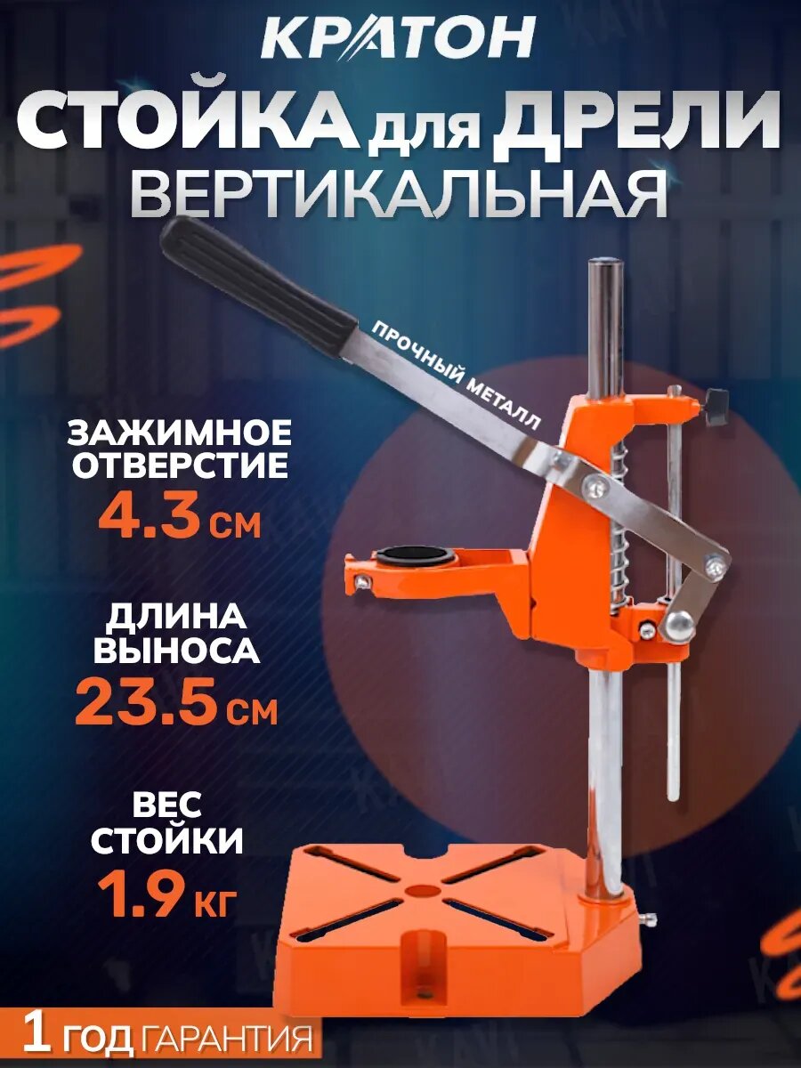 Стойка для дрели вертикальная