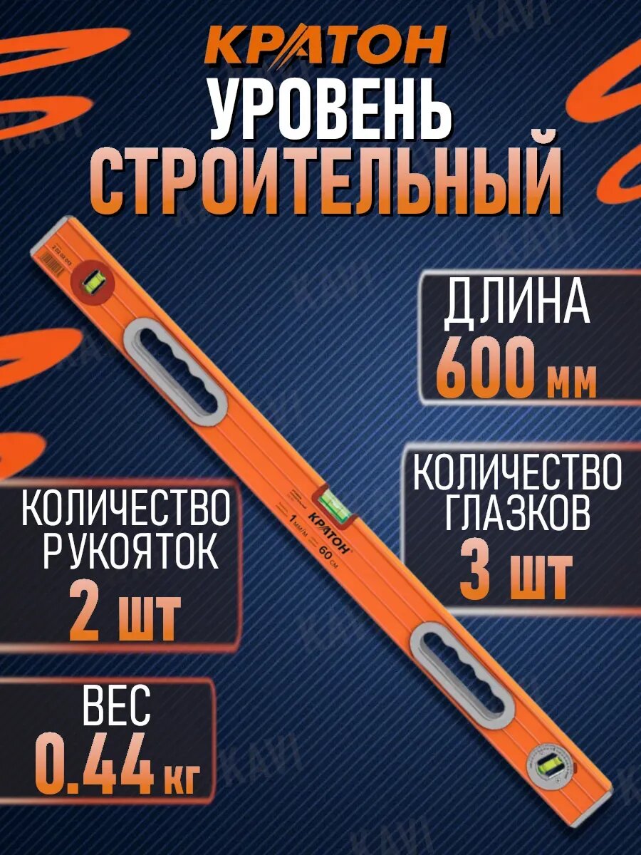 Уровень строительный LVL-60