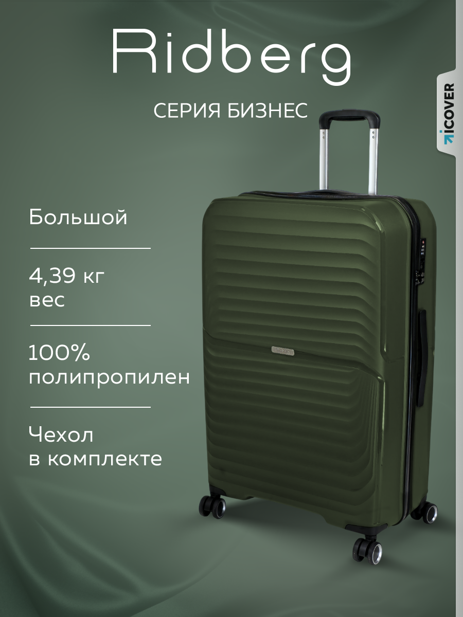 Чемодан 