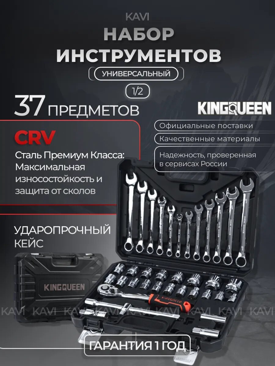 Набор автомобильного инструмента KINGQUEEN, 37 предметов в кейсе