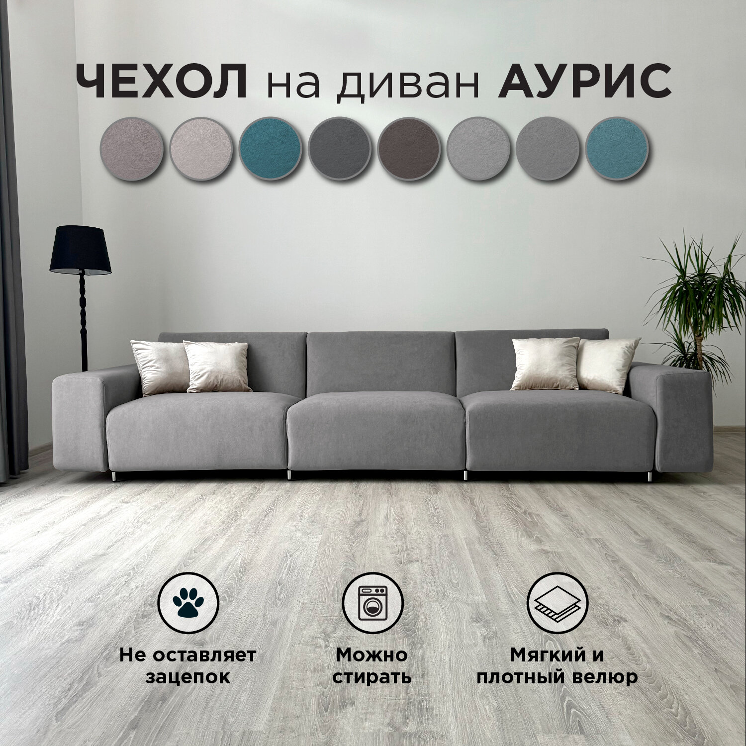 Чехол на диван-кровать Redsofa Аурис прямой 360 см Teddi 04
