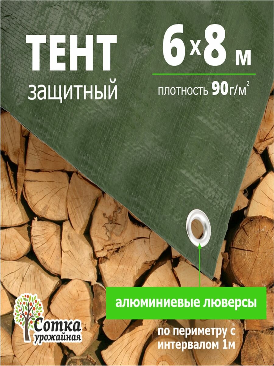 Тент укрывной с люверсами, универсальный, 90 гр/м2, 6 х 8 м, зеленый 'Урожайная сотка'