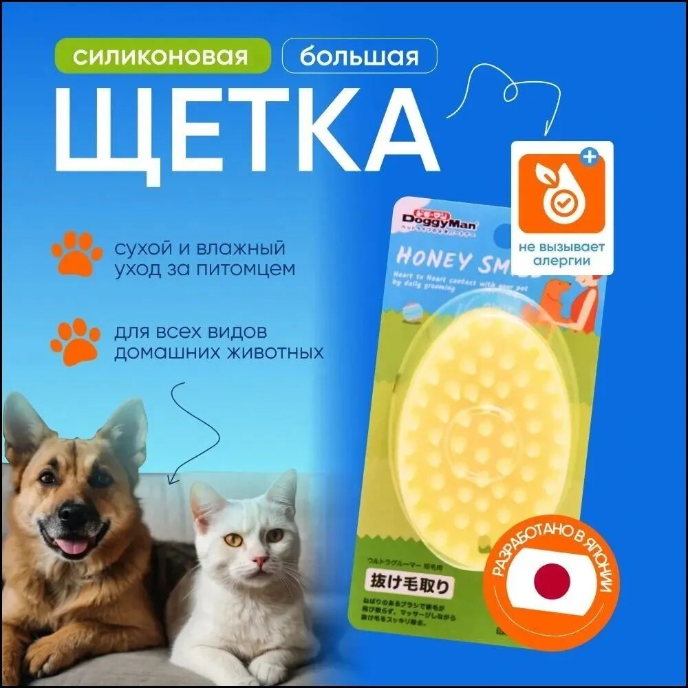 Эксклюзивная крупная щетка DoggyMan для вычесывания питомцев из силикона