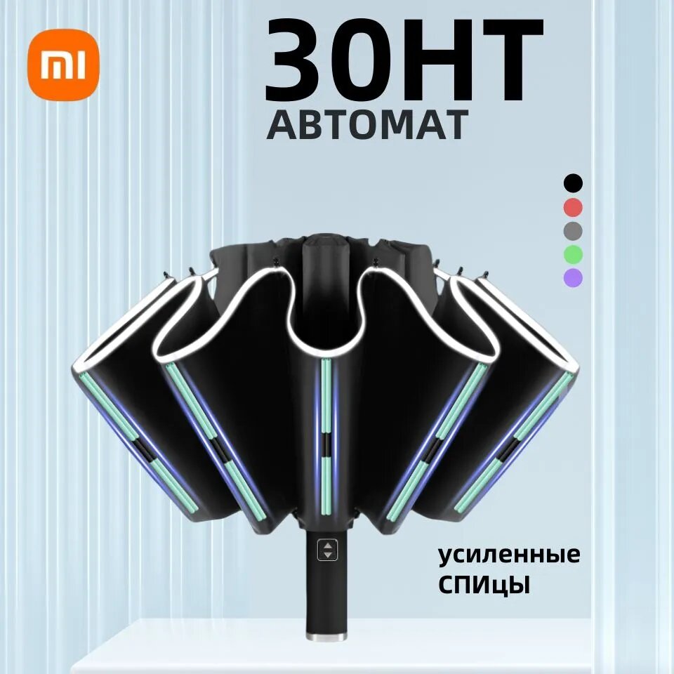 Зонт
