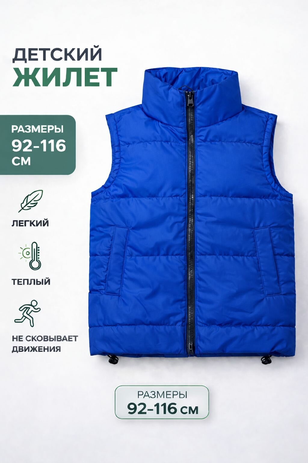 Жилет утеплённый